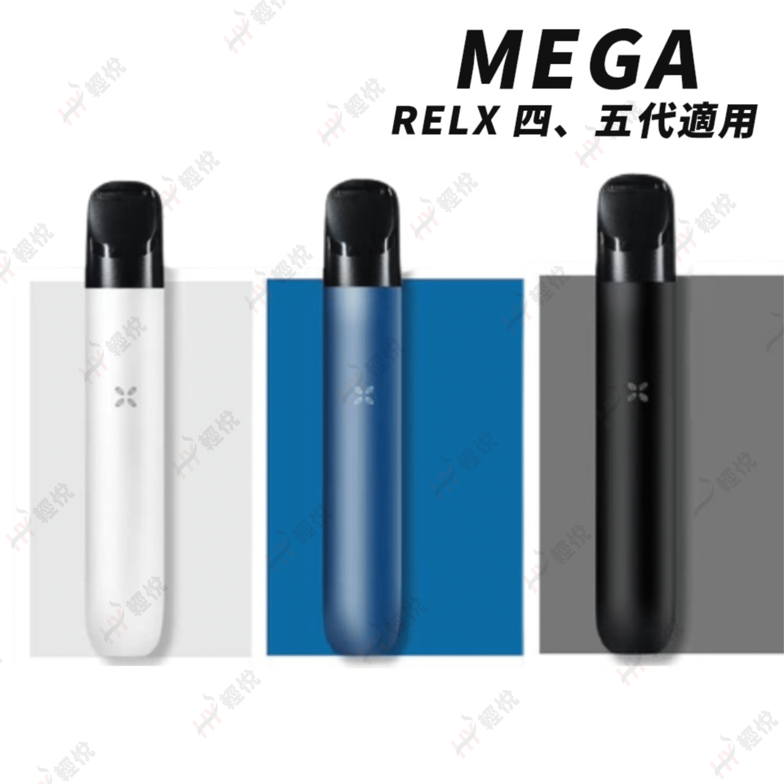 Mega Vapez五代煙機(RELX5代通用煙機)｜RELX Vape 輕悅電子煙