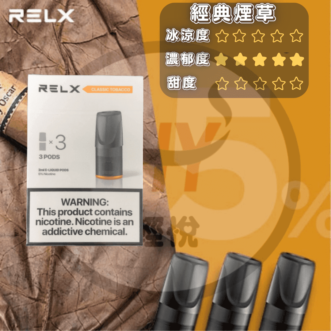 Relx煙彈-產品總覽 – RELX Vape 輕悅電子煙