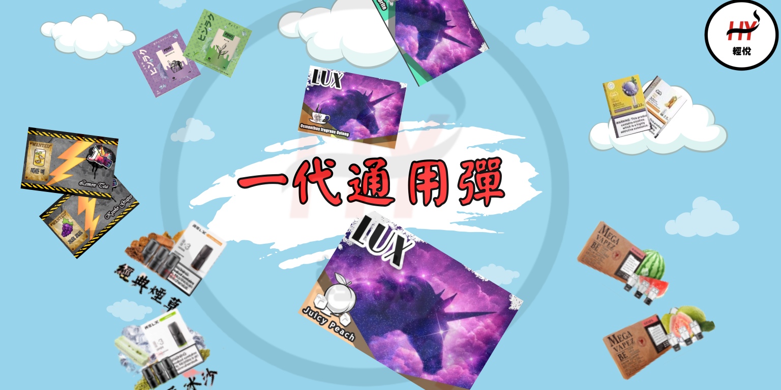 RELX 1 Classic｜HK E-Cig. and Pod online Store