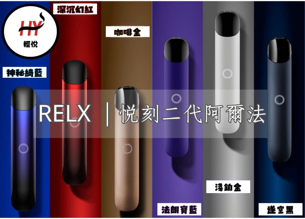 RELX 2 Alpha Vape Machine｜HK E-Cig. and Pod online Store