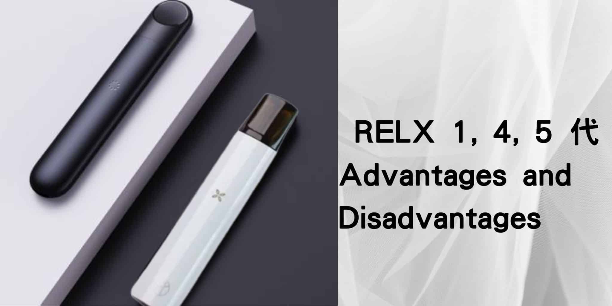 RELX Product Intro | Comparison｜HK E-Cig. and Pod online Store