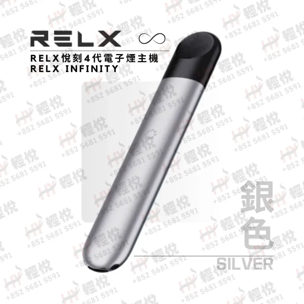 RELX 4代煙機｜RELX HK 悅刻香港電子煙及煙彈專門店