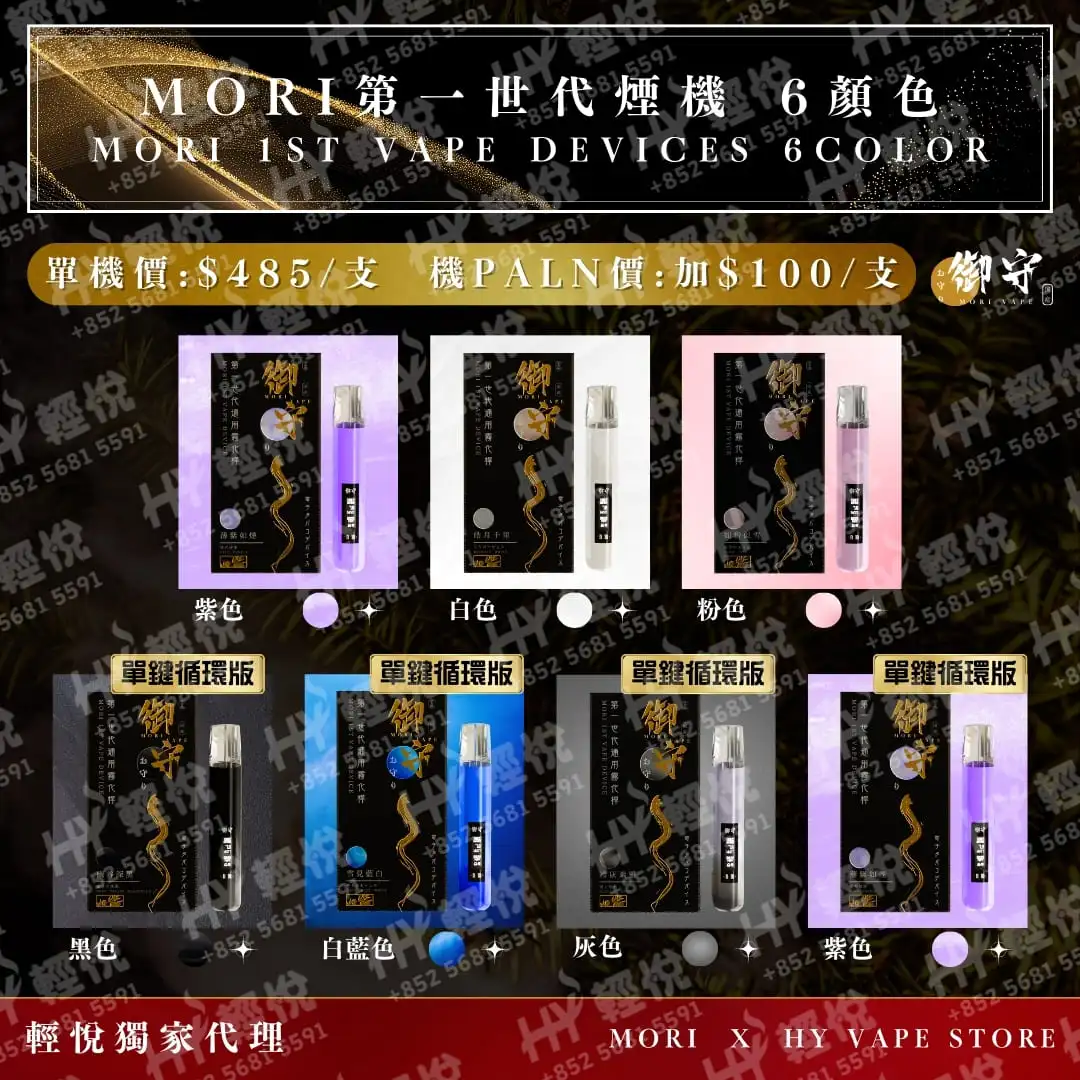 A World-First Breakthrough: MORI Omamori 1st Generation Universal Vape ...